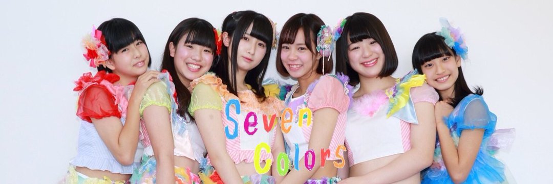 Seven Colorsのアイドルグループ情報 | アイドルシティ